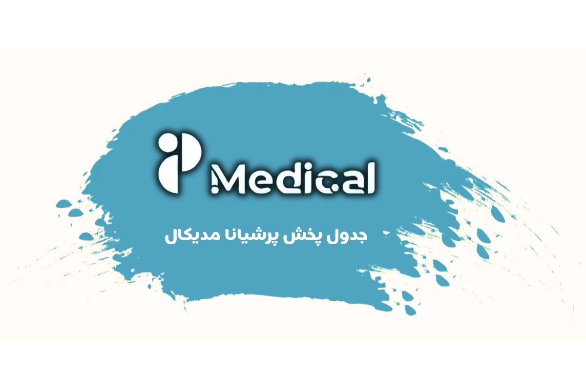 Persiana Medical Live - Parsa TV Mobile Version